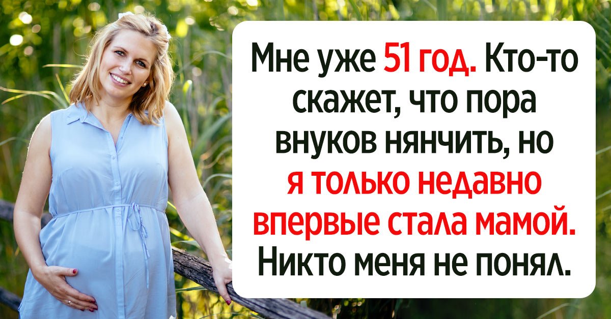 Родила трех детей в возрасте 51 года