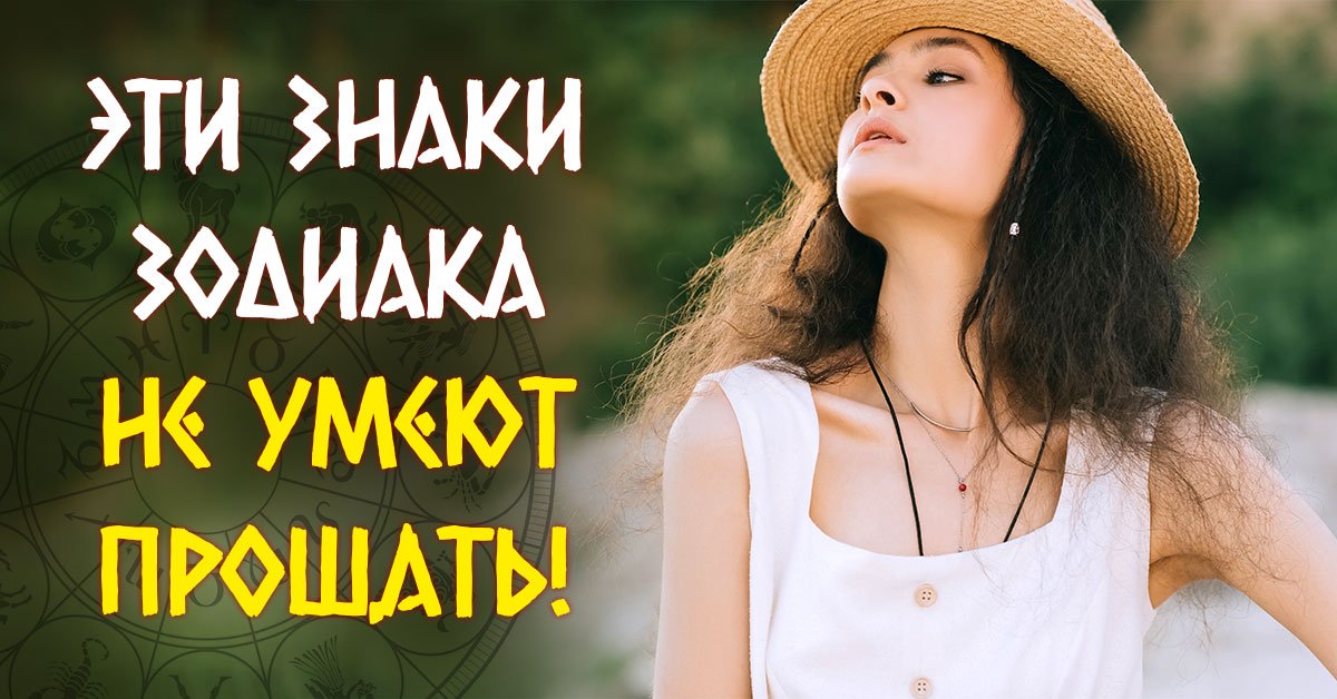 Умение прощать других: рейтинг знаков зодиака